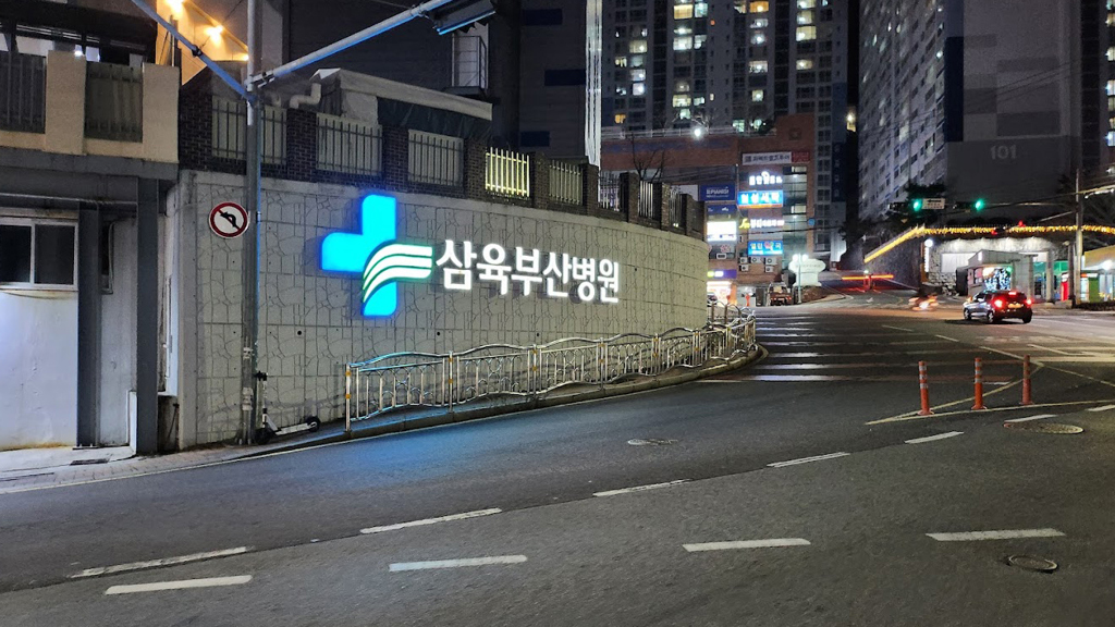 Samyook Busan Adventist Hospital | Seo-gu, Busan