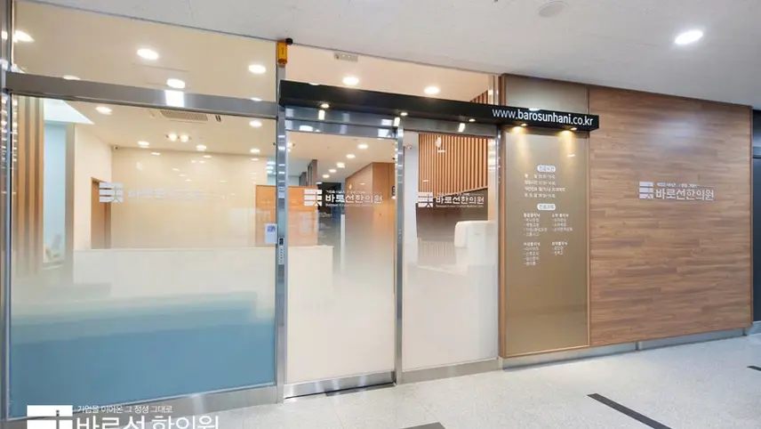 Baro Seon Korean Medicine Clinic | Sejong-si