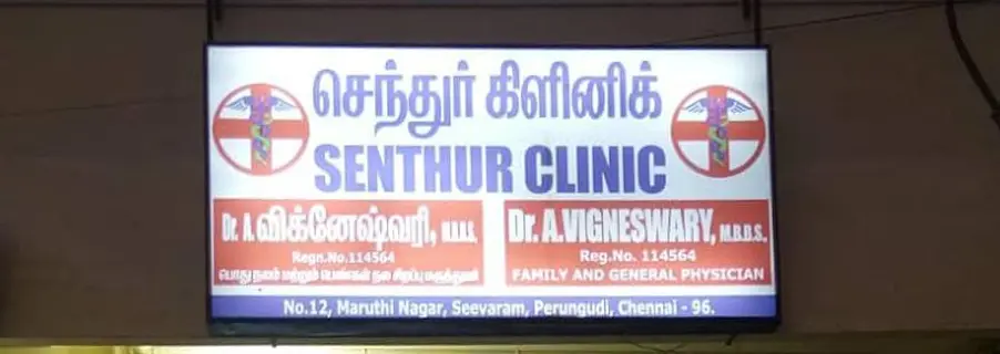 Senthur Clinic